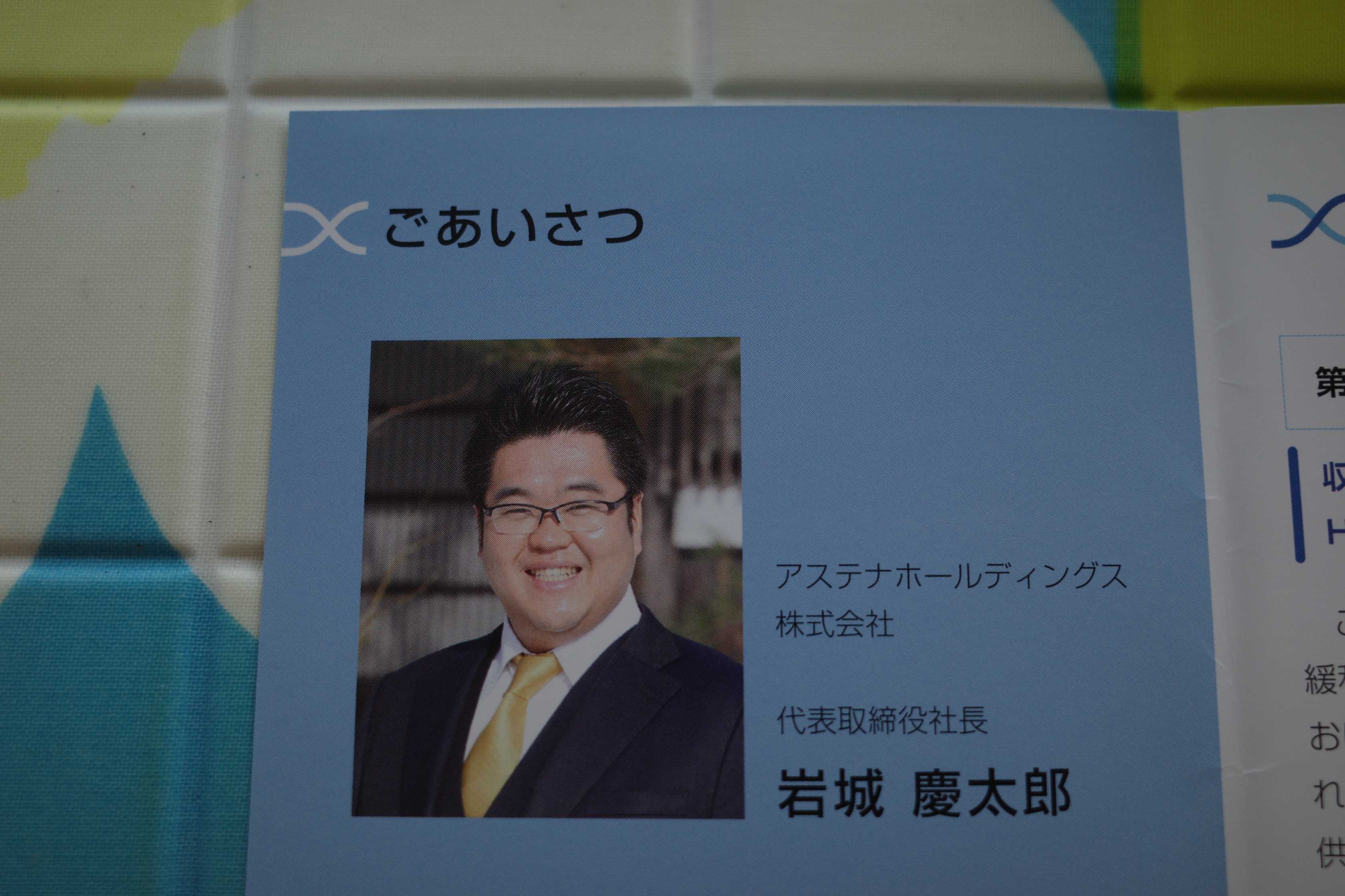 2021～23PF概況298位、アステナホールディングス。 | みきまるの優待バリュー株日誌 - 楽天ブログ