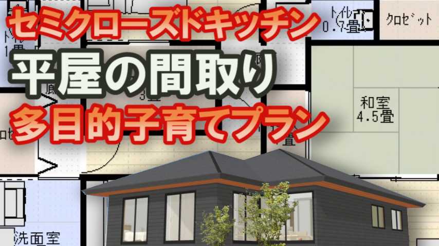 セミクローズドキッチンの平屋の間取り35坪4LDK | 家づくりブログ - 楽天ブログ