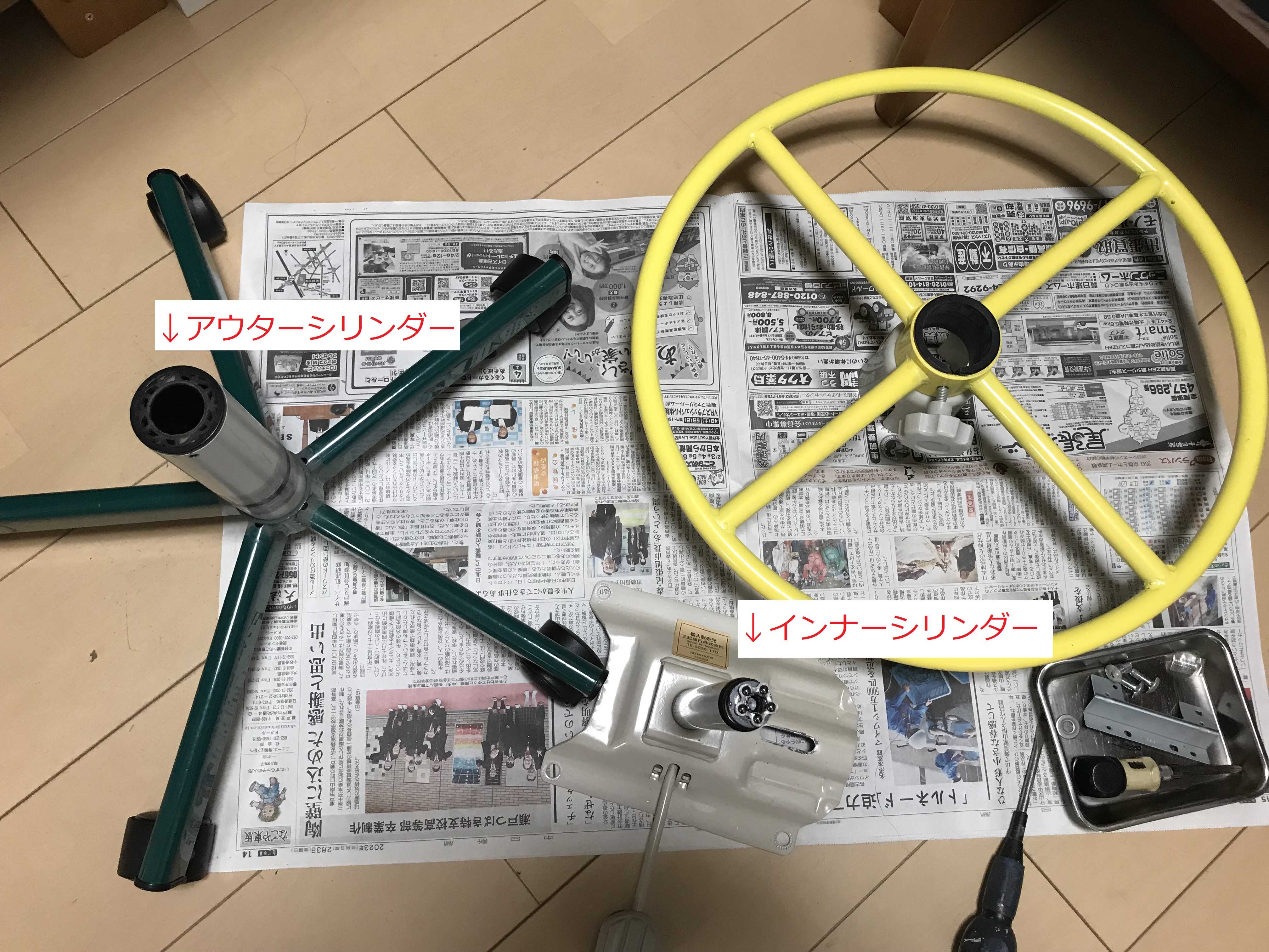 椅子のガスシリンダーを交換します（2） | 個人的なごみの分別と再利用（分保利）のブログ - 楽天ブログ