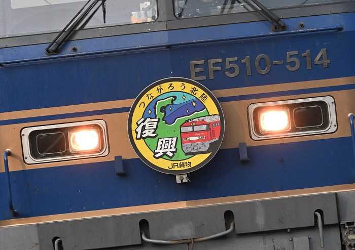 EF510-514 4081レ | アッシュ君の部屋 - 楽天ブログ