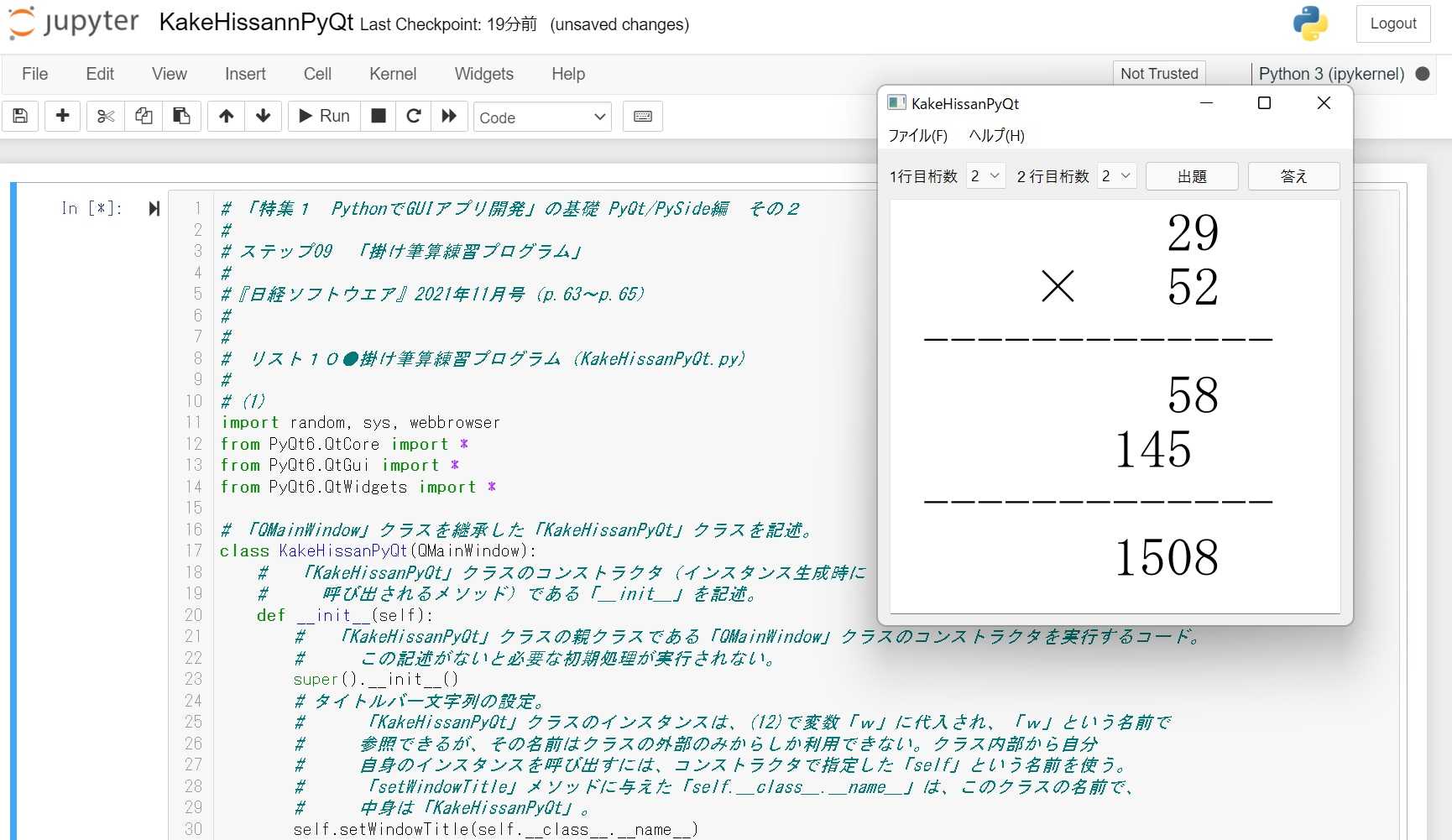 「PythonでGUIアプリ開発」の基礎 PyQt/PySide編 その12 | mlupinのブログ - 楽天ブログ