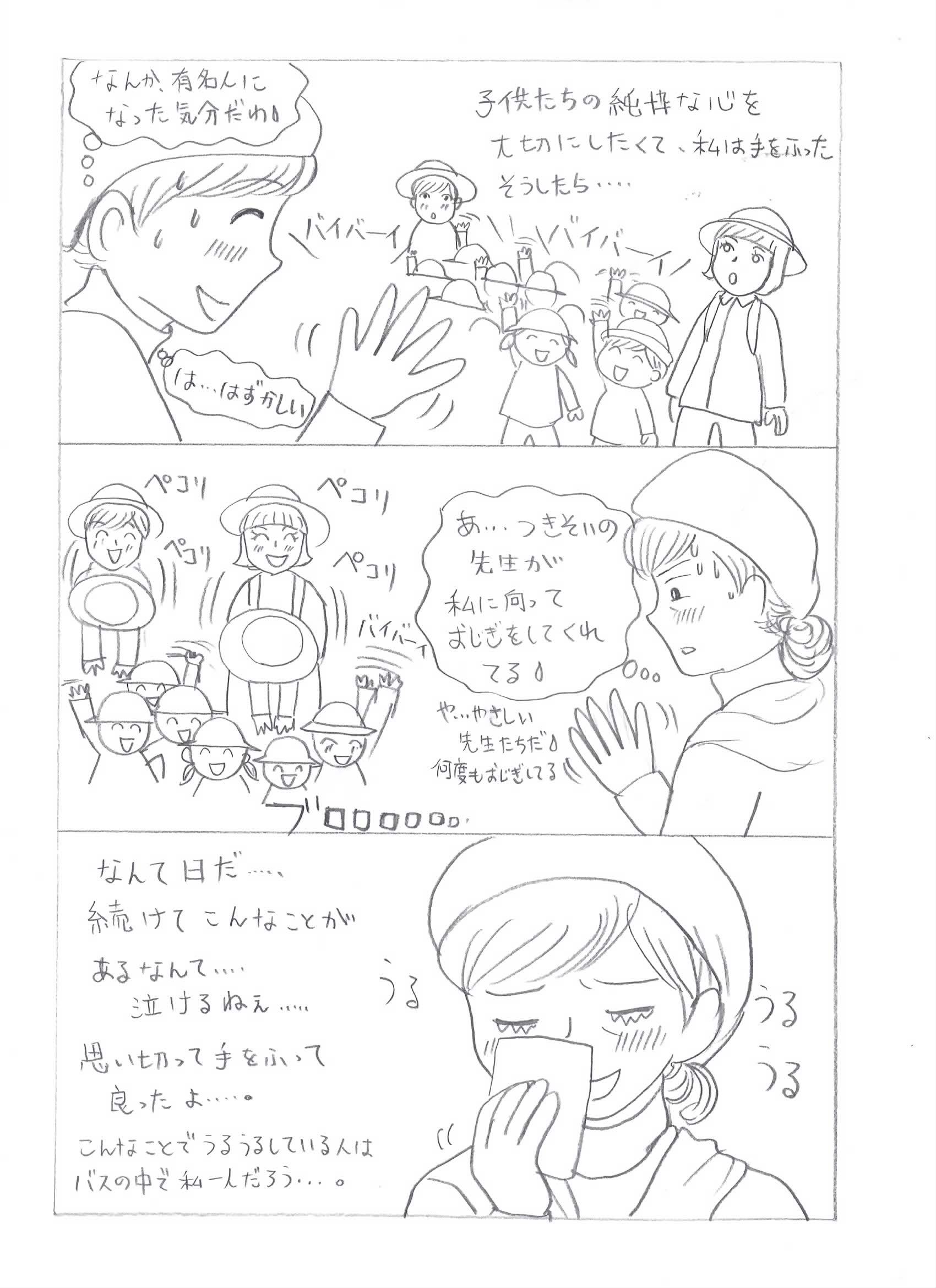不思議な住人たちの物語のまんが リホちゃんお金に厳しい編とバス編 | 不思議な住人たちの物語 - 楽天ブログ