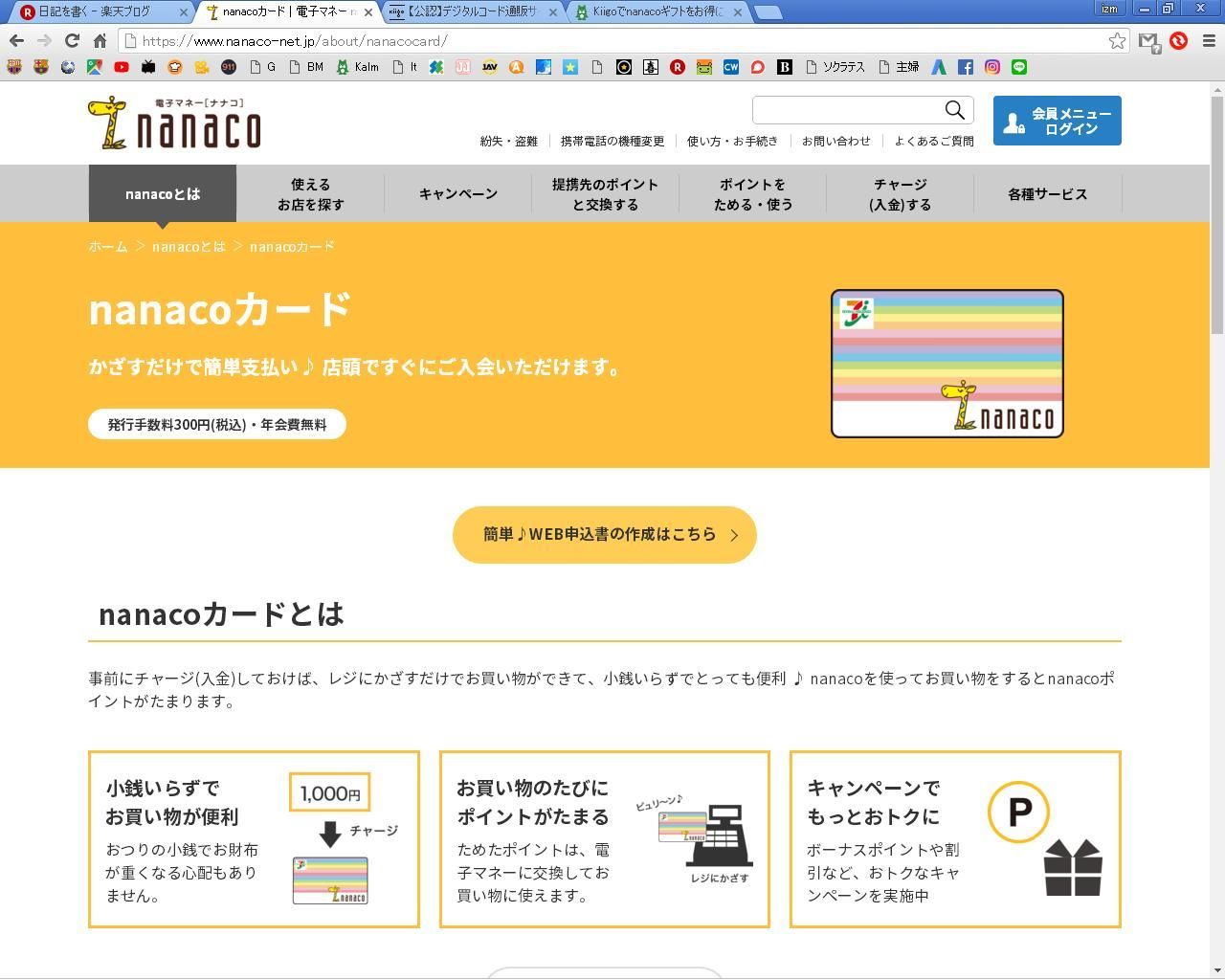 kiigoでnanacoをチャージしてお得に楽天ポイントを貯める裏技 | 【ポイ活】楽天ポイントのお得な貯め方＆使い方 - 楽天ブログ