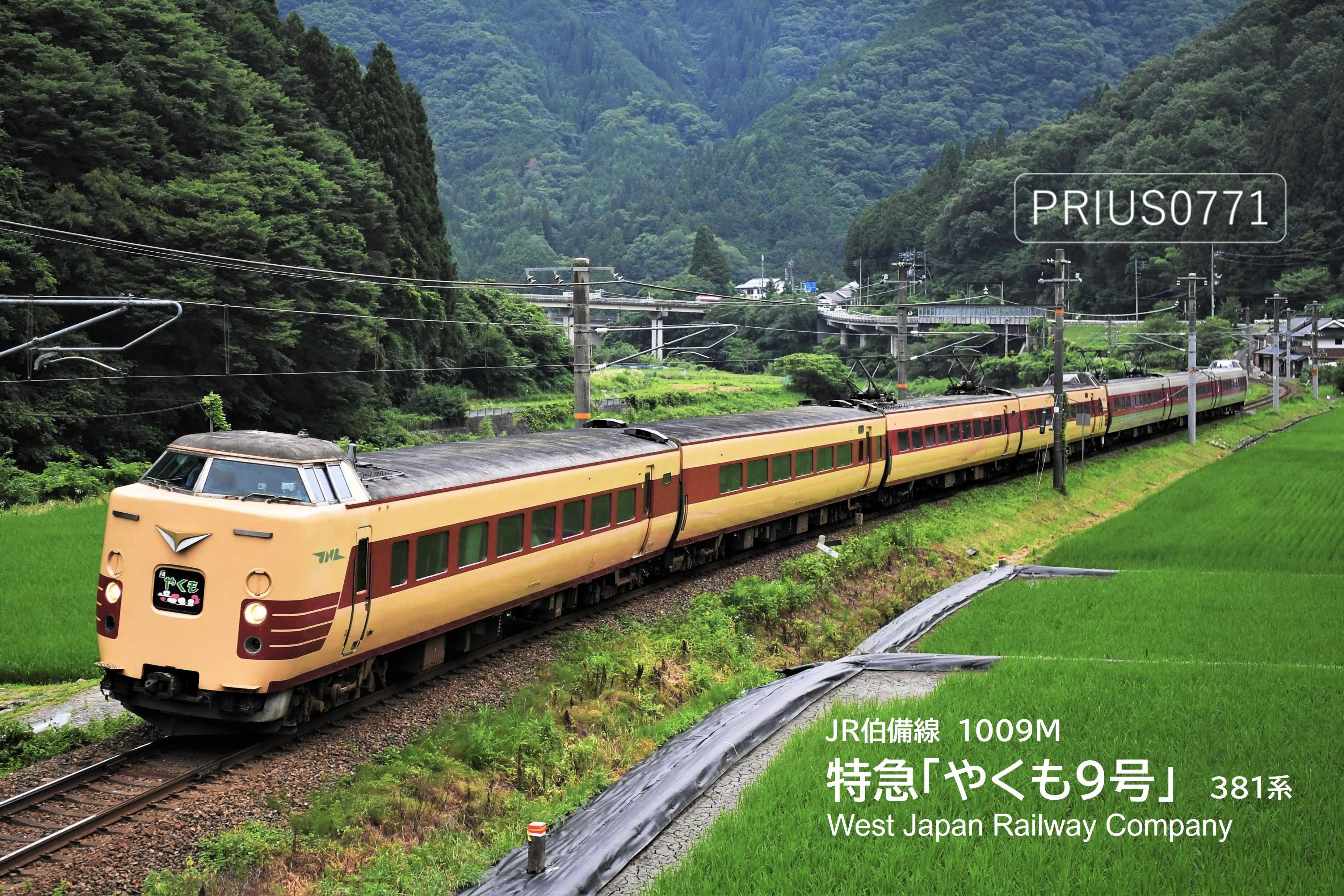 特急「やくも9号」 | prius0771のブログ（楽天版） - 楽天ブログ