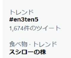 「#en3ten5 (3.5)」トレンド入り「ツアトラ無し、ガチャはエントランス内」今日初日！[Koshi Inaba LIVE 2023 ...