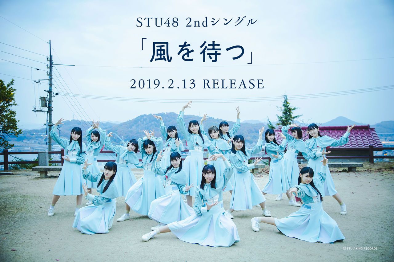☆STU48♪本日、NHK『うたコン』に初登場、新曲『風を待つ』を披露か？ | ルゼルの情報日記 - 楽天ブログ