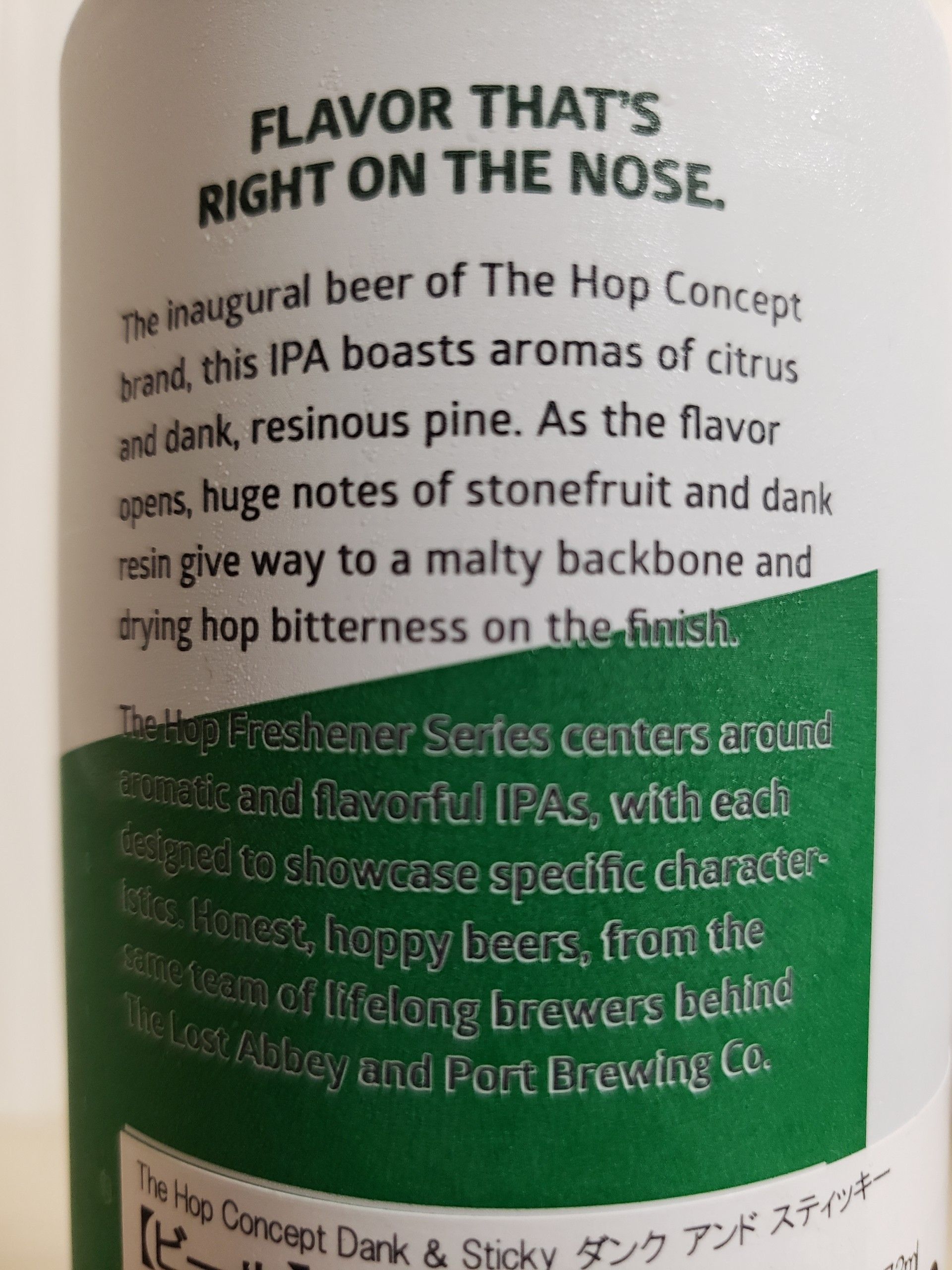 🍺DANK AND STICKY 🇺🇸THE HOP CONCEPT | Beer! BEER! beeR! - 楽天ブログ