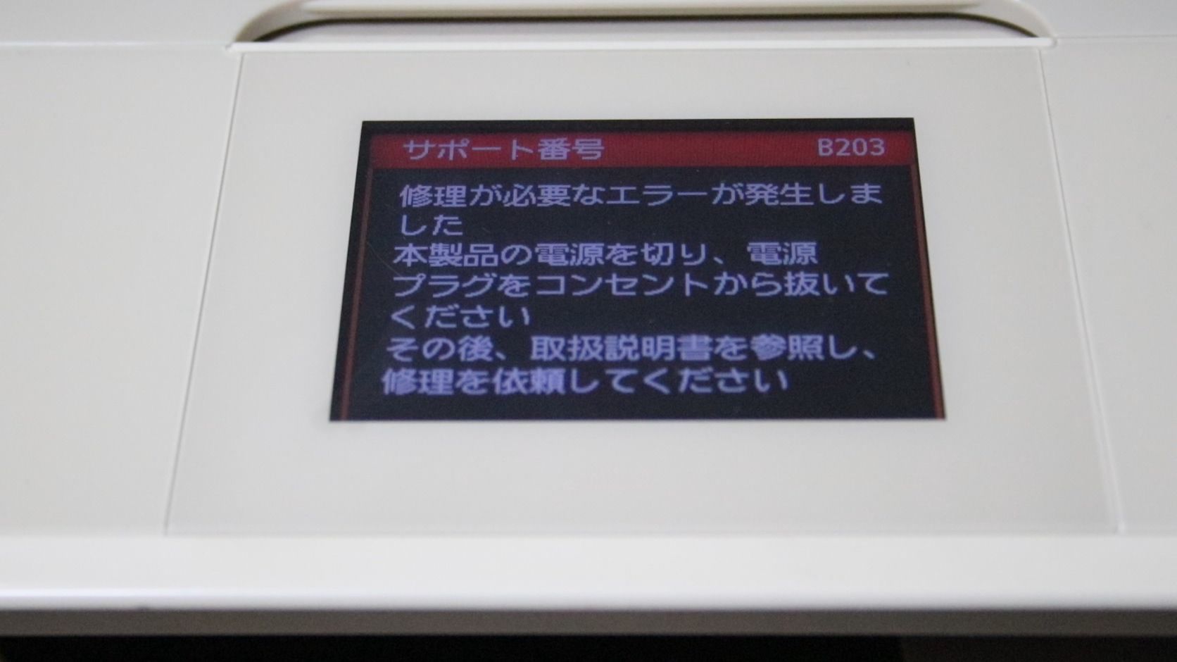 エラーB203の復旧 canonプリンターMG7530 | メモ帳がわり - 楽天ブログ