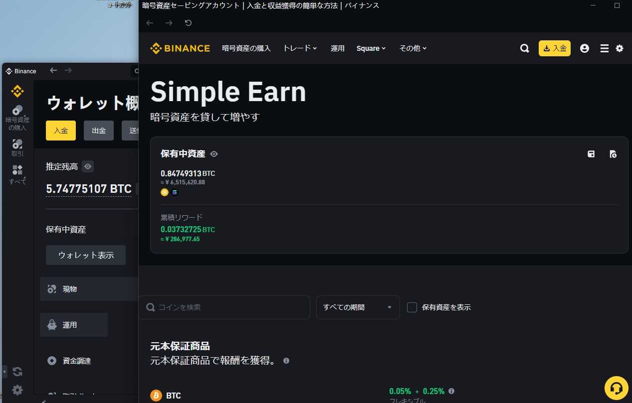 bitFlyerからBINANCE JapanにBTC送金、そして、SimpleEarn、結局、ガーン | minitonyのメモ帳 - 楽天ブログ