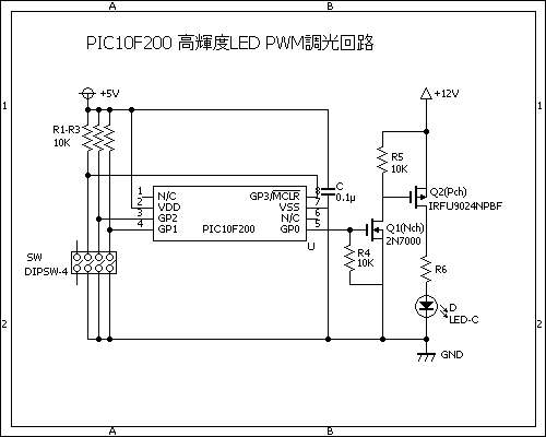 10F200 LED調光コントローラ | お疲れさんのしがらきたぬき - 楽天ブログ