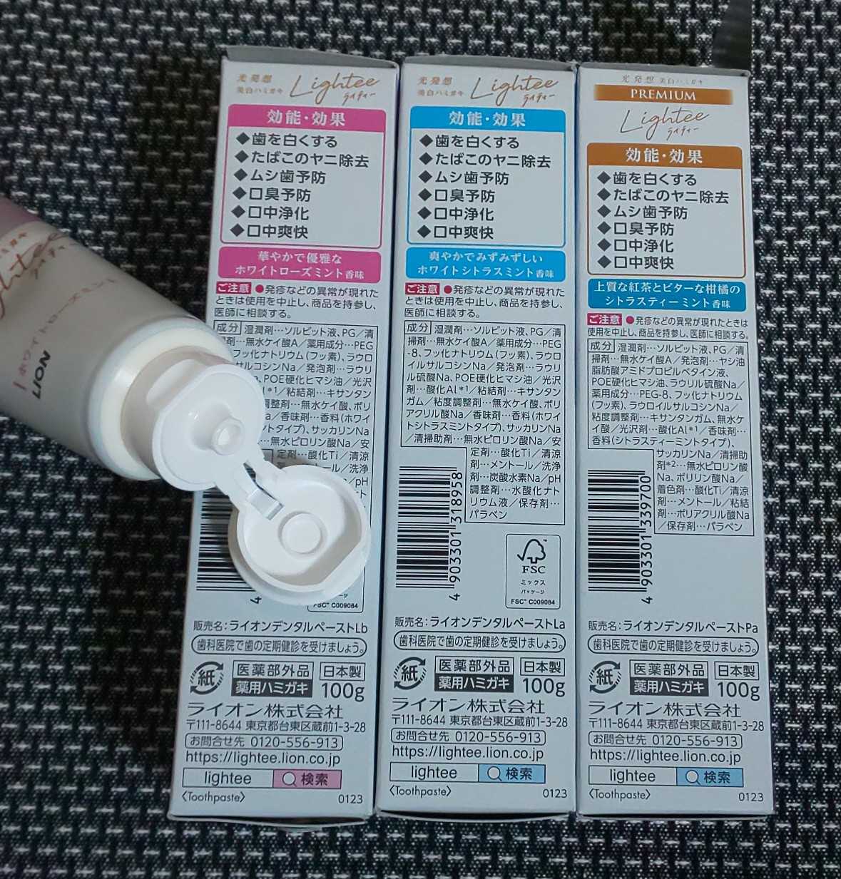 【PR】Lightee光発想美白ハミガキシリーズ | ゆうktyのブログ - 楽天ブログ