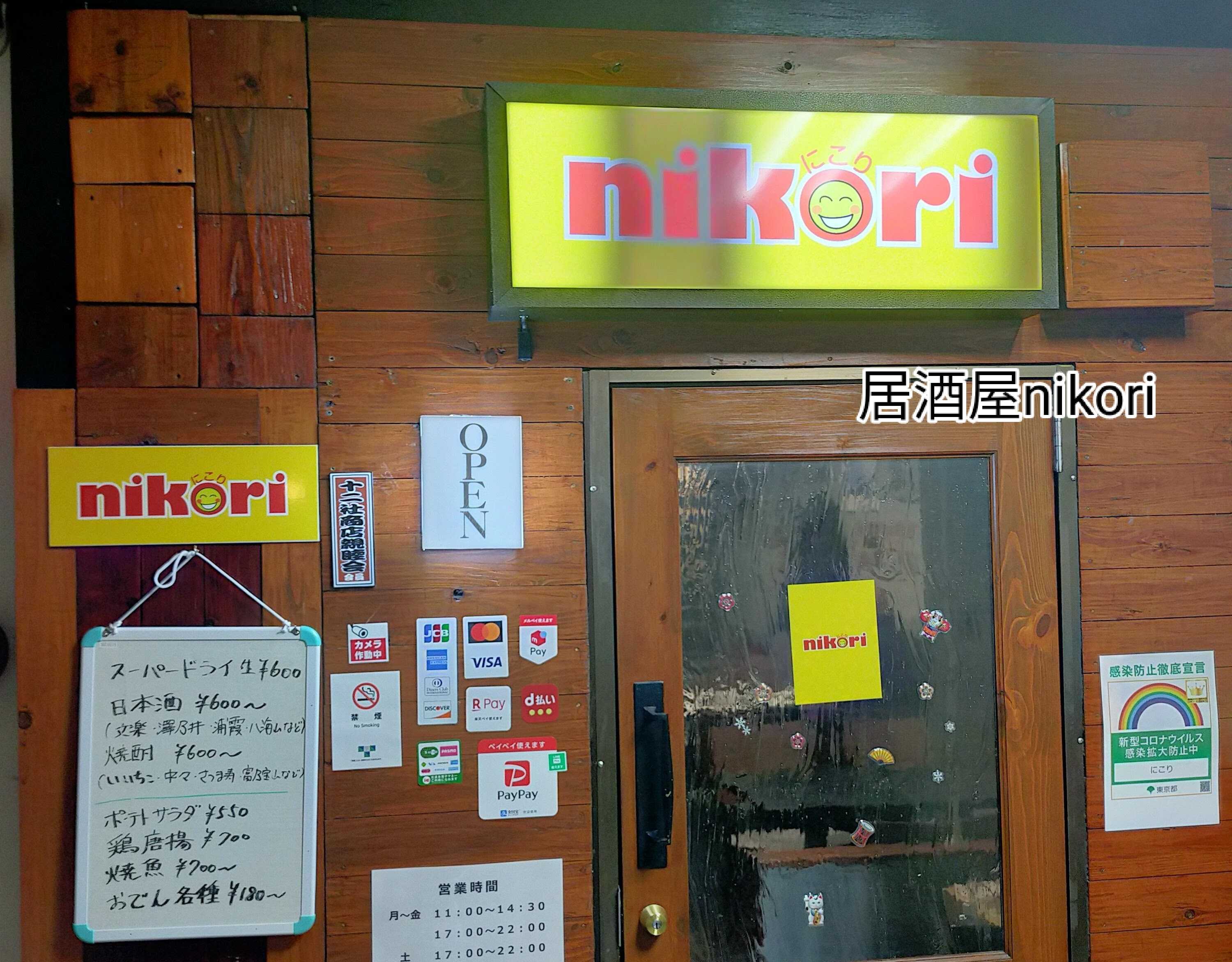 居酒屋nikoriで男3人で飲み会 ビーフシチュー ワインビネガー漬けの野菜のピクルス 焼酎富乃宝山の水割り | 西新宿の四季風景 男料理 ...