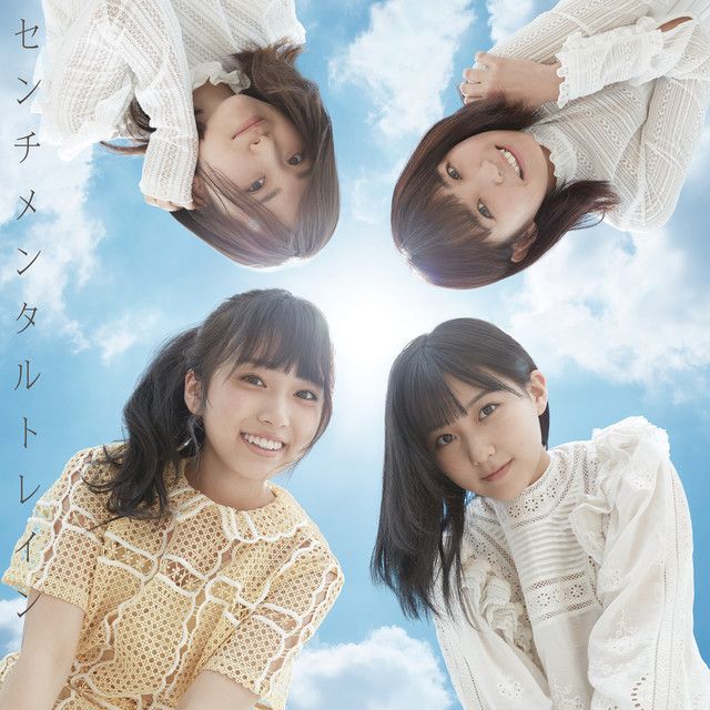 ☆akb48♪新曲『センチメンタルトレイン』ジャケット写真公開!【通常盤編】 ルゼルの情報日記 楽天ブログ