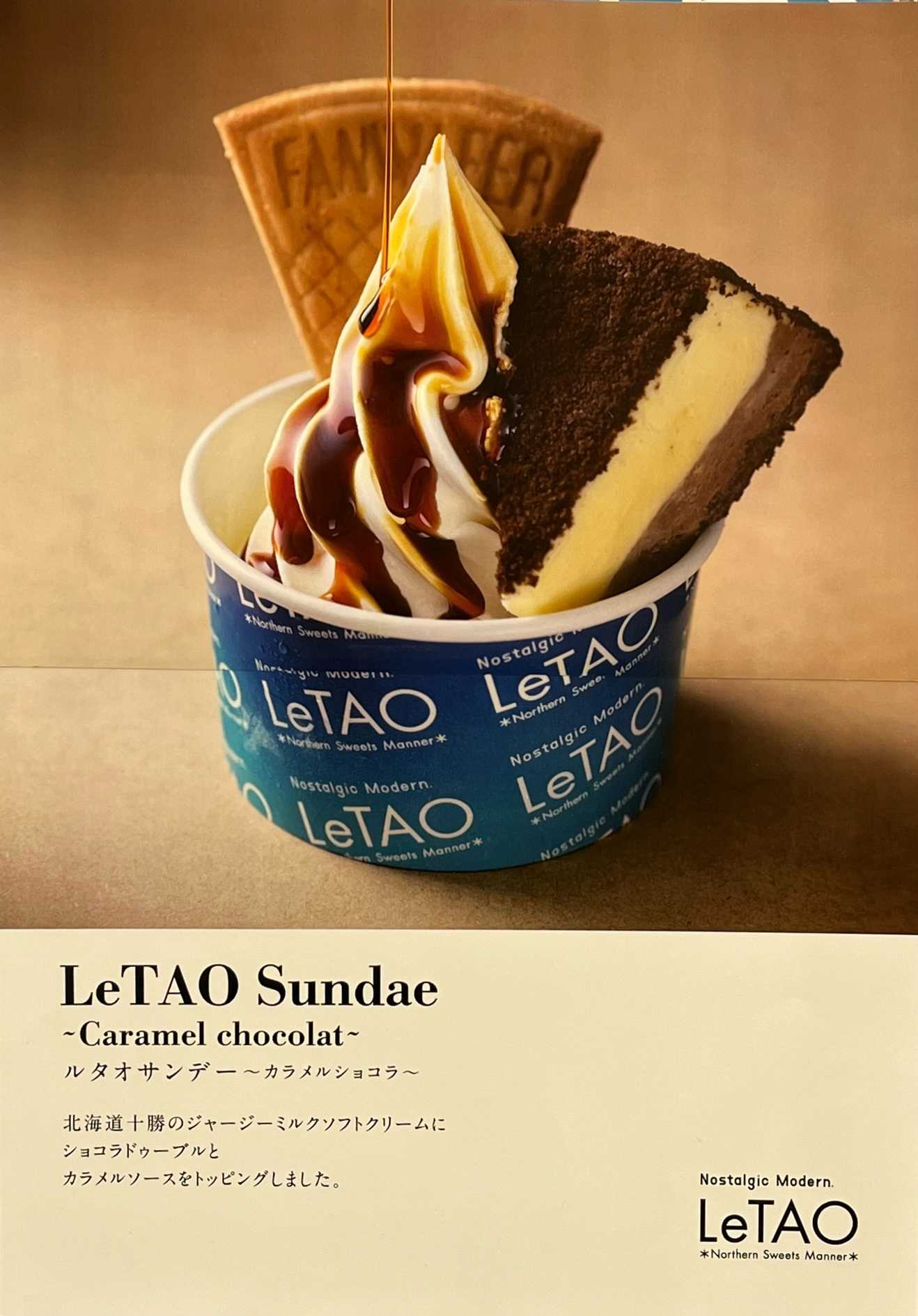 ルタオサンデー~カラメルショコラ~(LeTAO Sundare) | 62kgから47kgを目指すおかあさんのダイエットブログ - 楽天ブログ