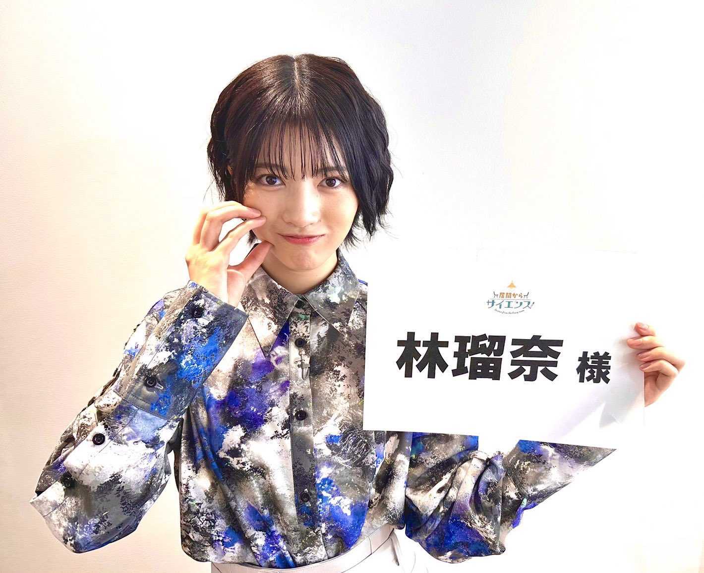 ☆乃木坂46♪林瑠奈、bsテレ東『居間からサイエンス』にmcとして出演!【映像付】 ルゼルの情報日記 楽天ブログ