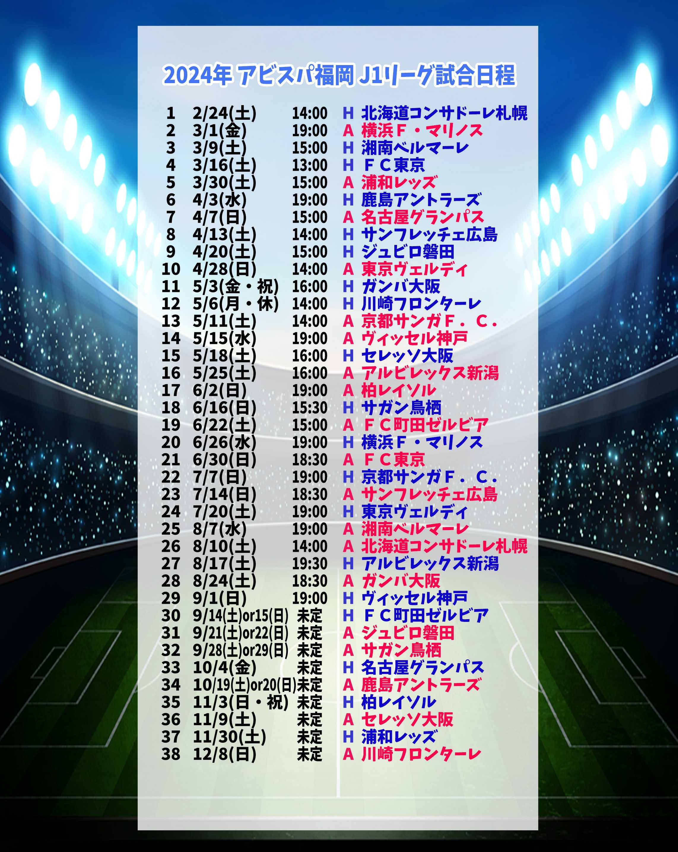 2024シーズン J1 リーグ 日程発表 ～ 紺ちゃん おめでとう！ | ぷらすにゃん♪ - 楽天ブログ