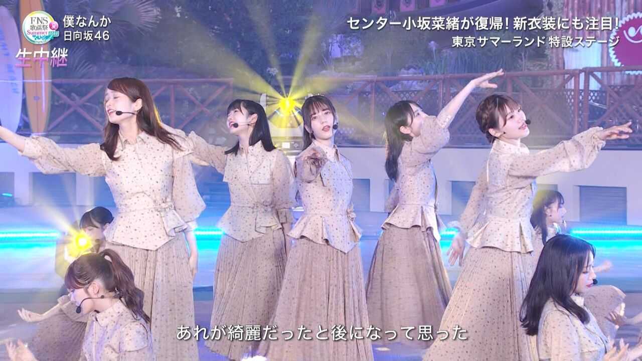 ☆日向坂46♪「2022FNS歌謡祭 夏」に出演『僕なんか』披露！【映像付】2022.7.13 | ルゼルの情報日記 - 楽天ブログ