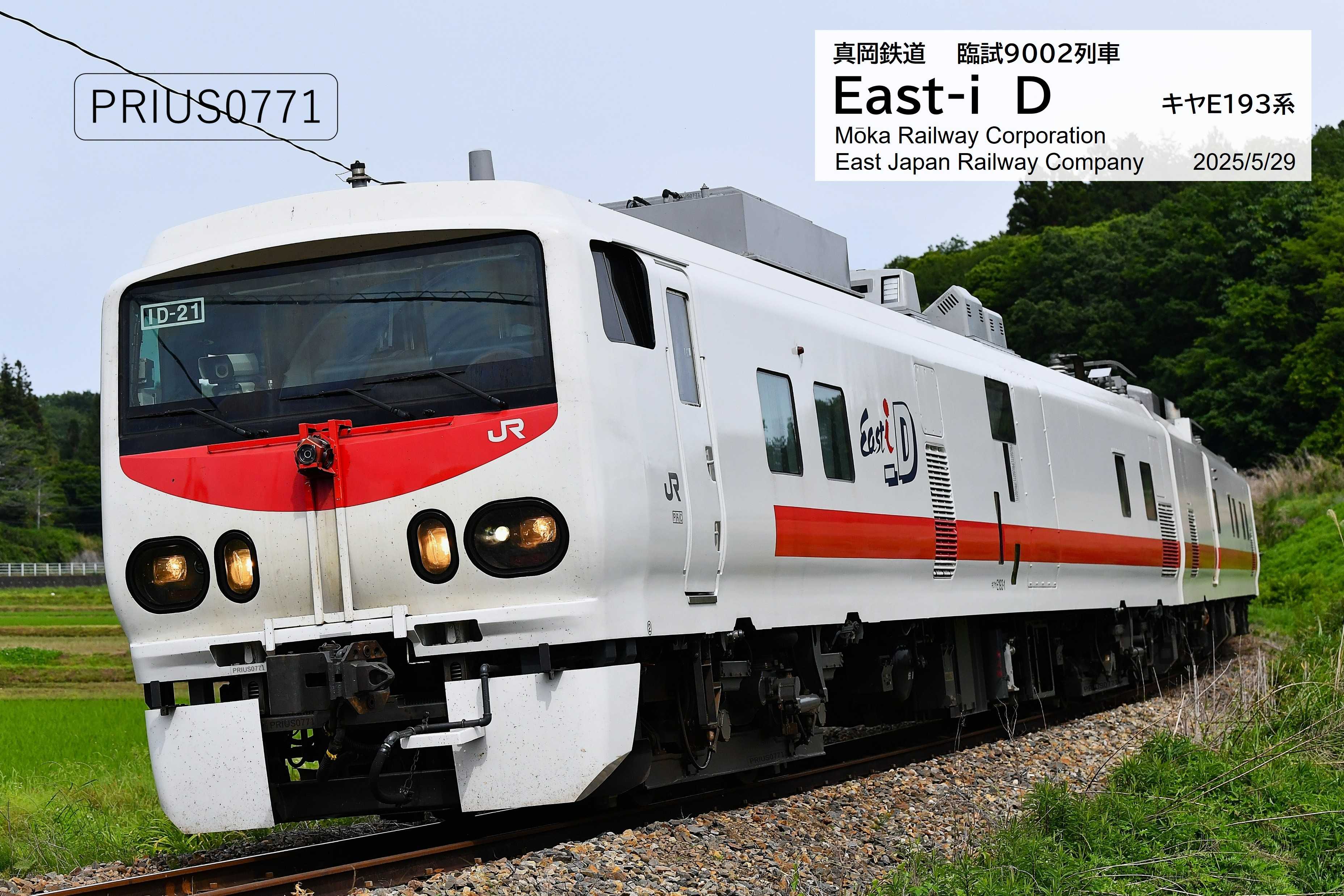 【East-i D】真岡鐡道検測 | prius0771のブログ（楽天版） - 楽天ブログ