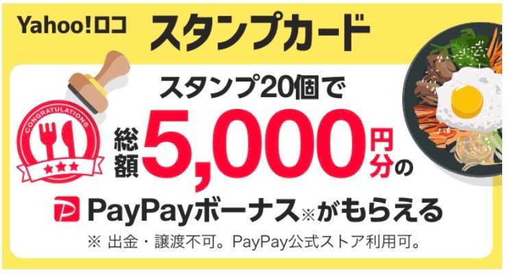 YahooロコでPayPay 5000 ポイントもらっちゃいました！ | 株主優待生活で節約 いつか海外移住へ - 楽天ブログ