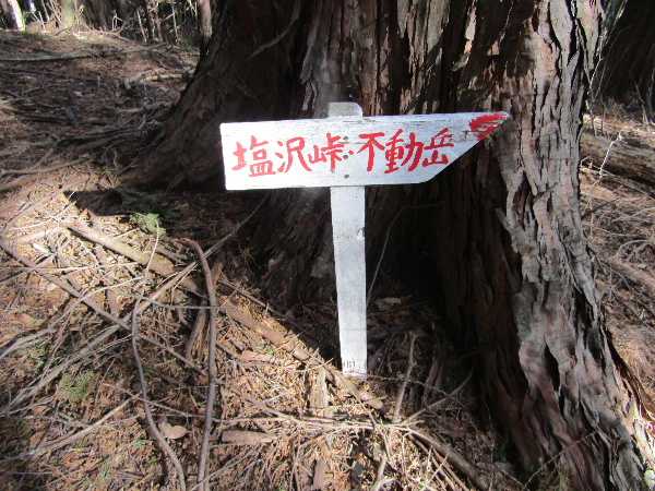 第526-1回 尾出山・不動岳 ～勝道上人八十八ヶ峰～ | 正則の山行記録4 - 楽天ブログ