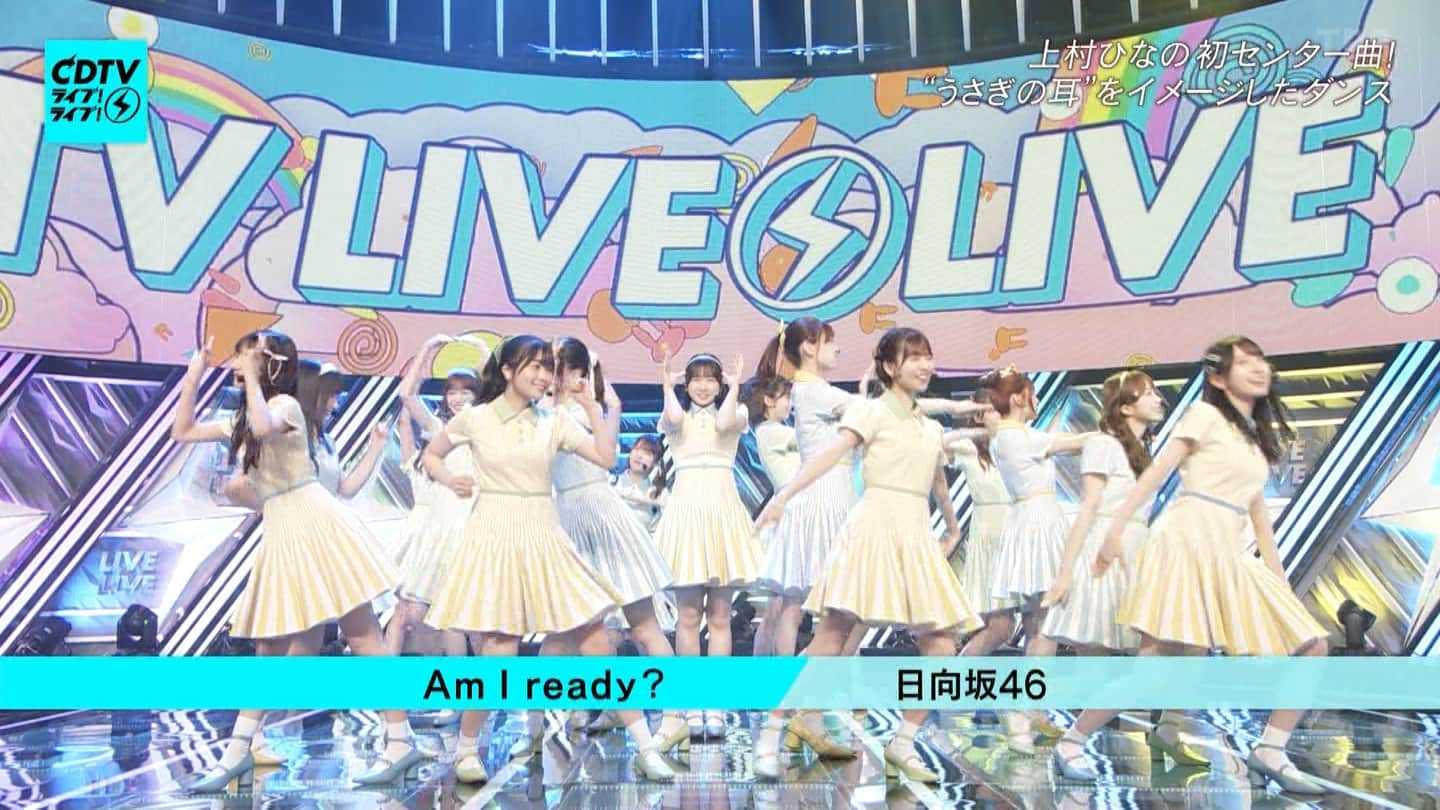 ☆日向坂46♪「CDTVライブ2時間SP」で、新曲『Am I ready？』フルサイズ披露！【映像付】2023.7.31 | ルゼルの情報日記 - 楽天ブログ