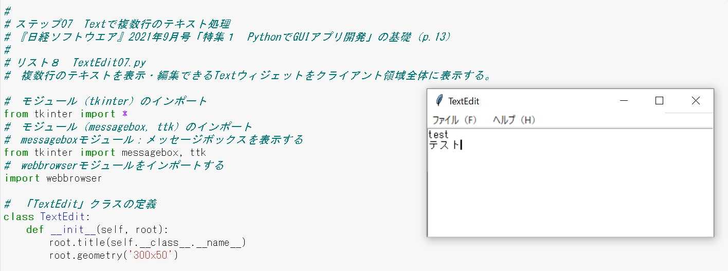 「PythonでGUIアプリ開発」に挑戦！Tkinter/Ttk編 その8 | mlupinのブログ - 楽天ブログ