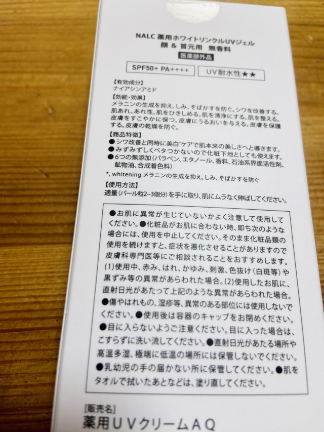 【レポ】スキンケアUVジェル NALC AZ.MARKET(エージーマーケット) | うかうか、うっかりな生活－お得はつづくよ どこまでも－ - 楽天ブログ