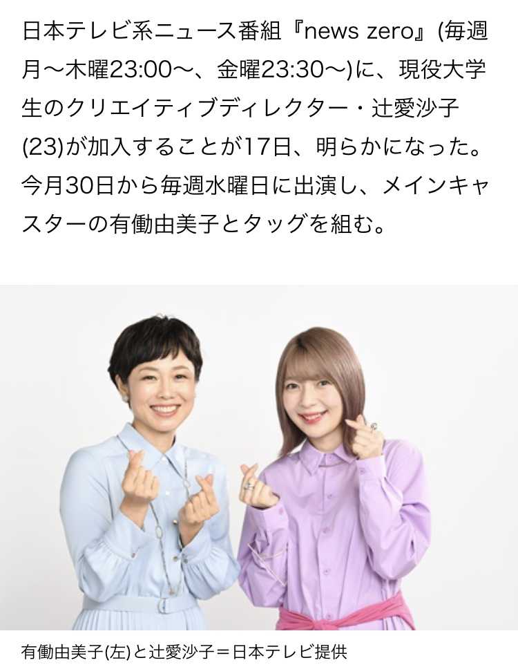 ★東京理科大で「news zero」辻愛沙子氏のプレゼン。 | ilovecb、セレンディピティを求めて - 楽天ブログ