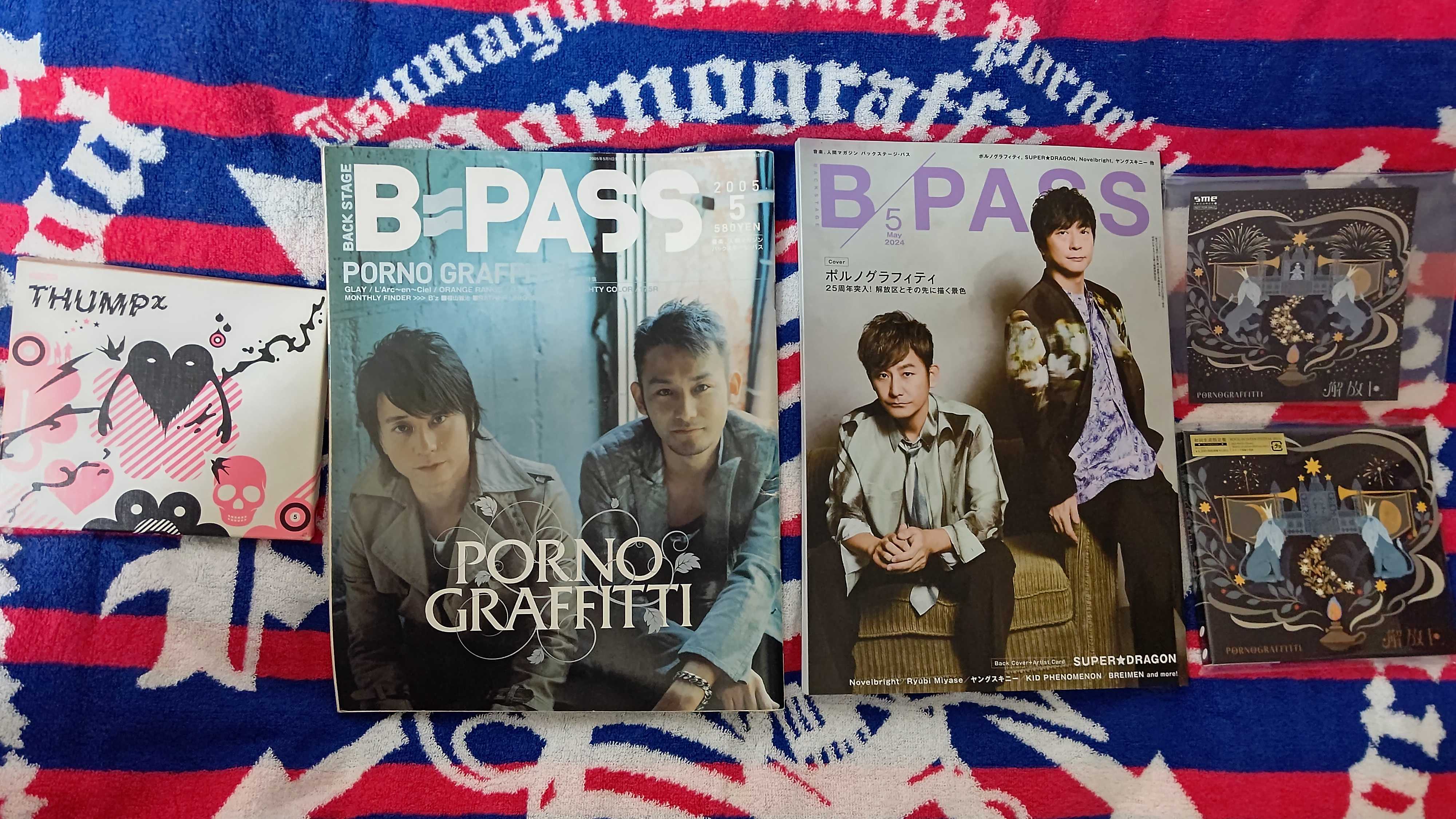 ポルノグラフィティ 52ndシングル「解放区」リリース！「B-PASS 5月号」巻頭特集！ | graffitti days 〜ダイアリー 24/02/29〜 - 楽天ブログ