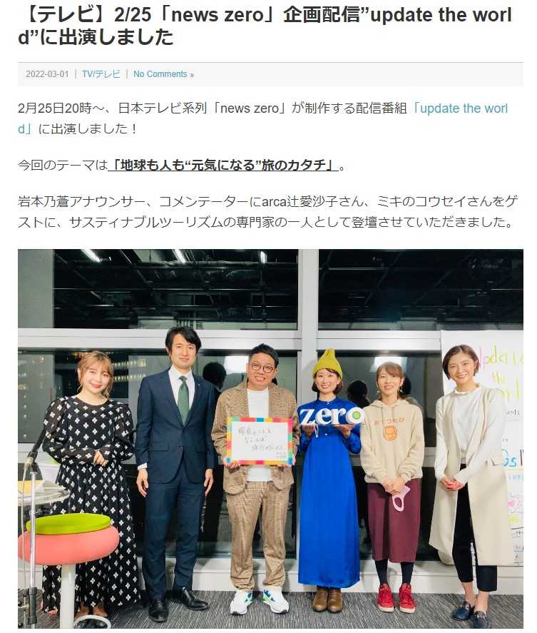 ★東京理科大で「news zero」辻愛沙子氏のプレゼン。 | ilovecb、セレンディピティを求めて - 楽天ブログ