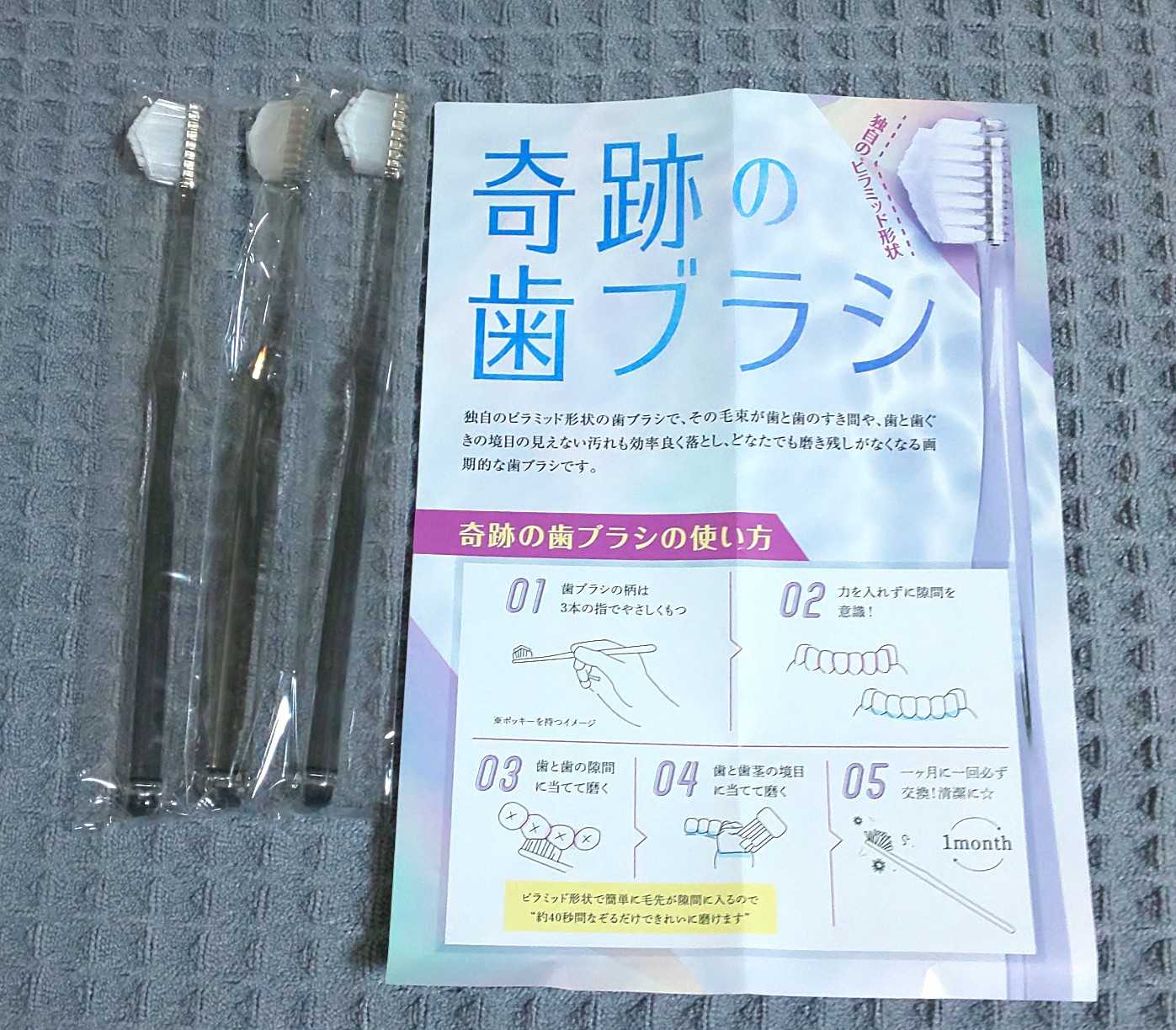 レポ【PR】奇跡の歯ブラシ3本セット日本製 | ゆうktyのブログ - 楽天ブログ