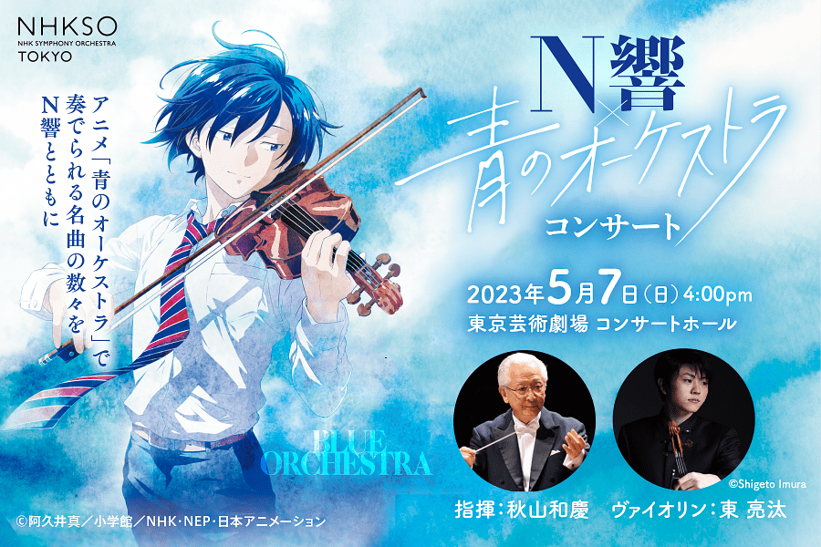 ☆秋元真夏♪本日、nhk Eテレ『n響×青のオーケストラ コンサート』に司会で登場! ルゼルの情報日記 楽天ブログ