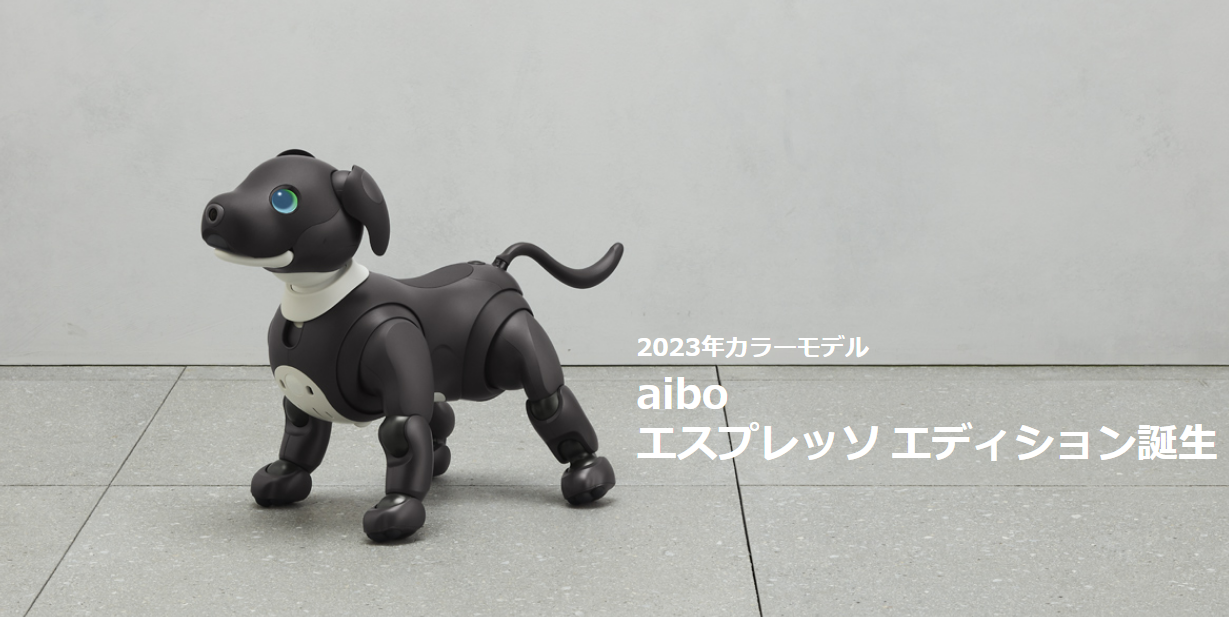 aiboの誕生から5年、新色のエスプレッソエディションが登場！！ | ソニーショップオキタ店員のハッスルブログ - 楽天ブログ
