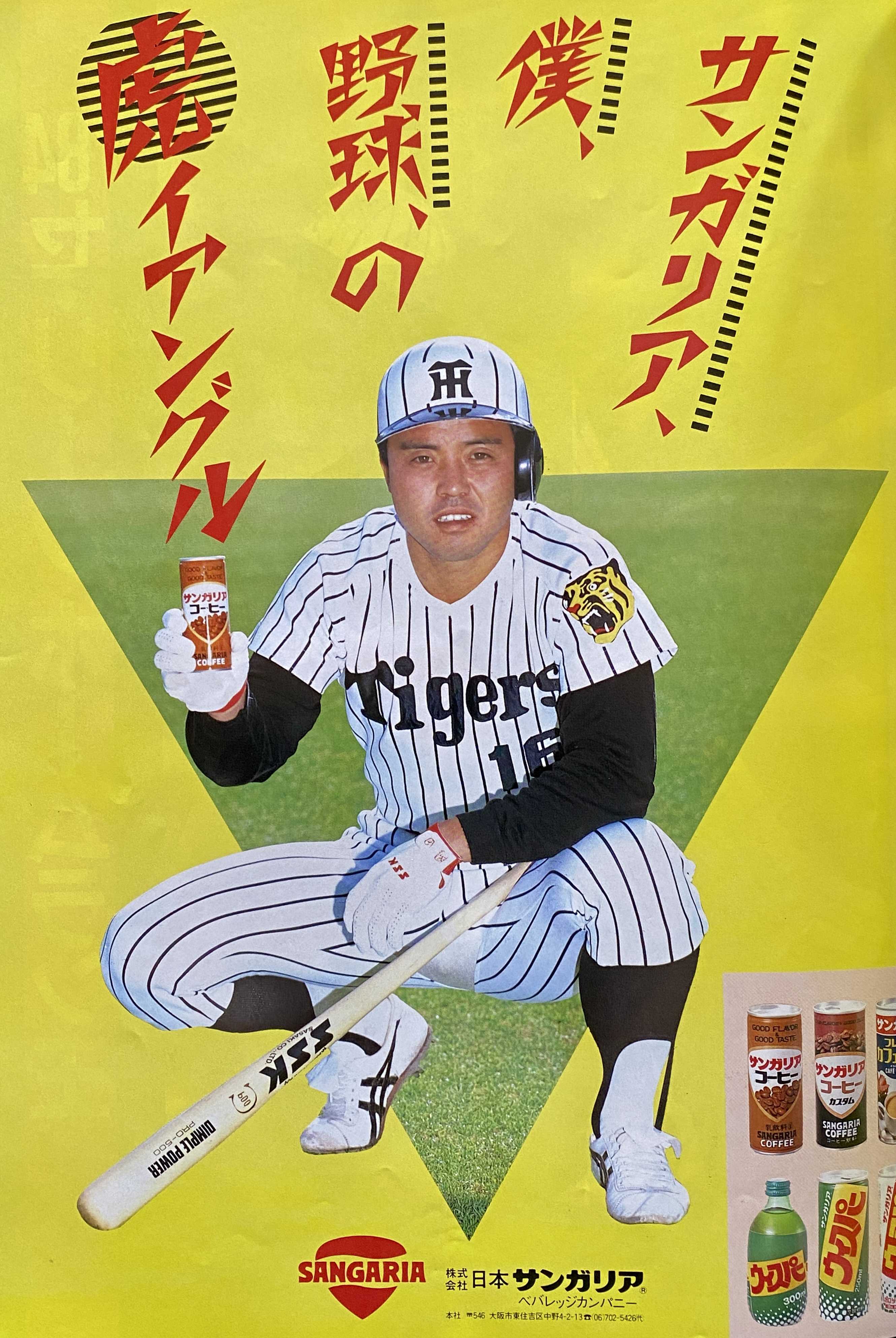 タイガース背番号史 16-4 | タイガース非公式サイト2代目 タイガース背番号史 16-4 | タイガース非公式サイト2代目