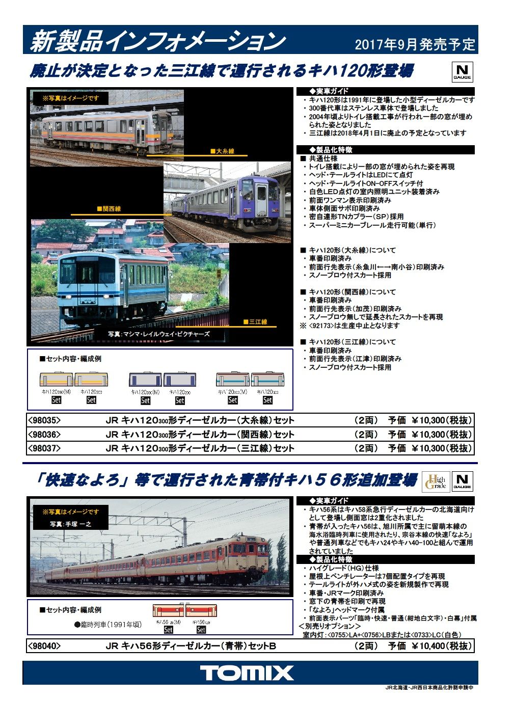 TOMIX 新製品情報 | 鉄道模型のある暮らし（新商品・予約情報） - 楽天ブログ