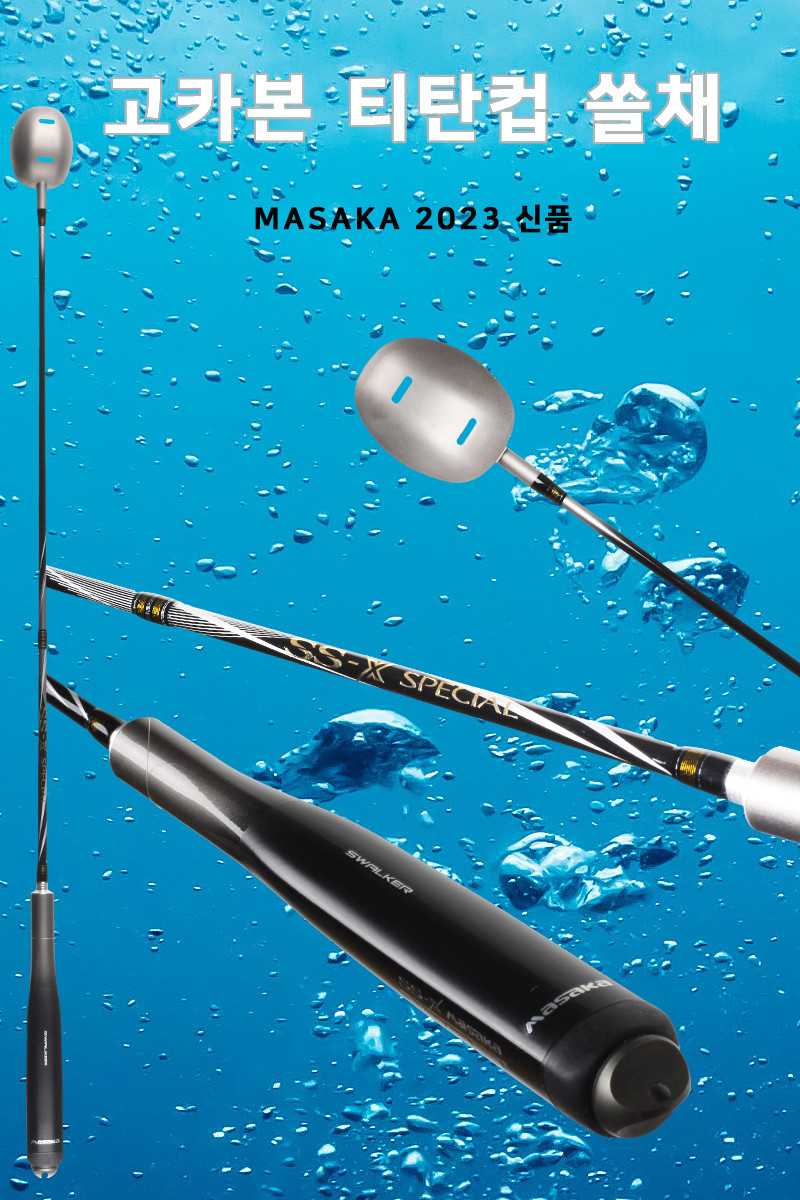 Masaka ss-x special 撒き餌 遠投杓 ロング杓 ライト 遠投ヒシャク カーボン シャフト チタン カップ 全長78 ...