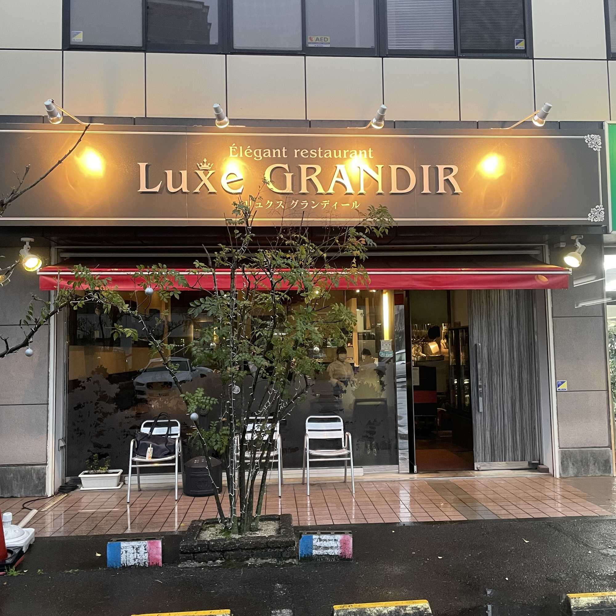 Luxe GRANDIR | 三河の中心で美味しいと叫ぶ！ - 楽天ブログ
