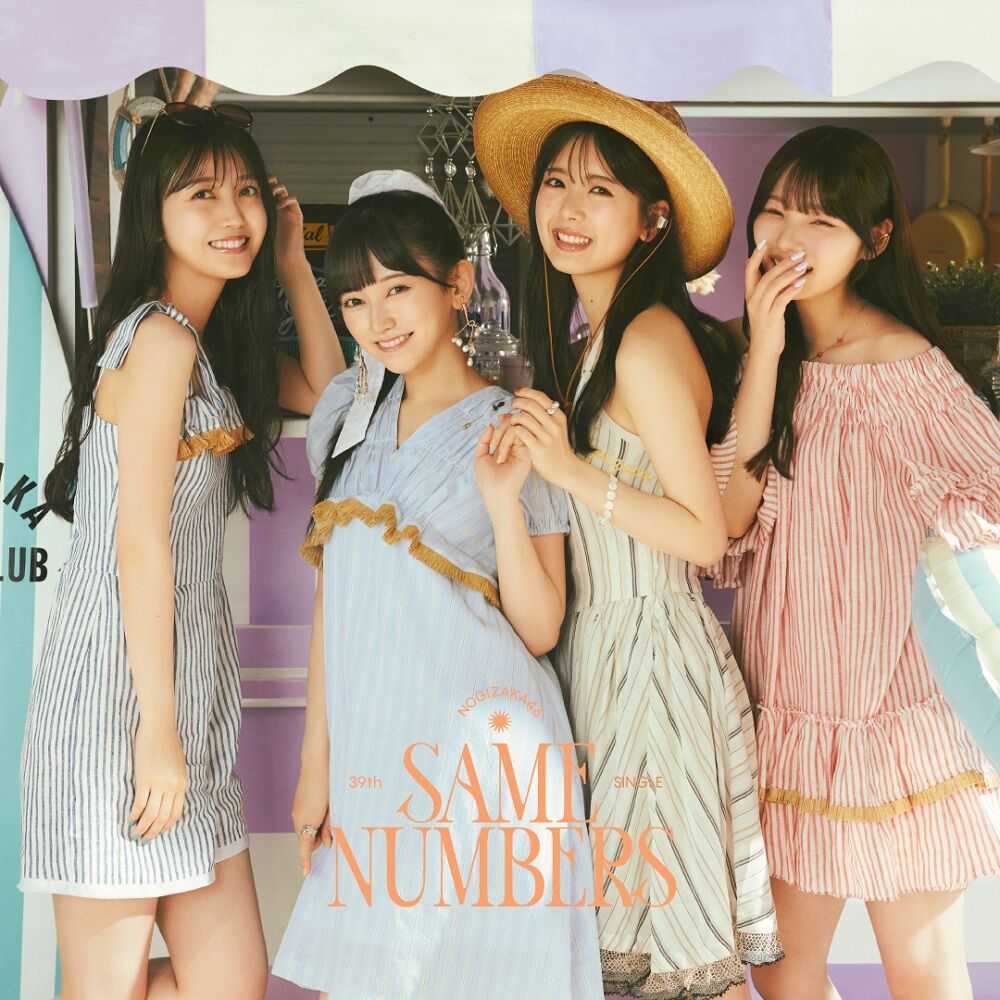 ☆乃木坂46♪新シングル『Same numbers』ジャケ写全5種公開！ | ルゼルの情報日記 - 楽天ブログ