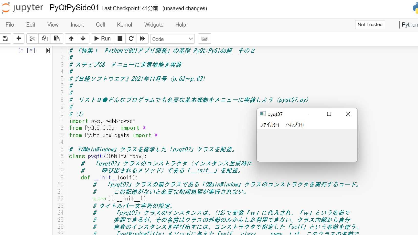 「PythonでGUIアプリ開発」の基礎 PyQt/PySide編 その11 | mlupinのブログ - 楽天ブログ