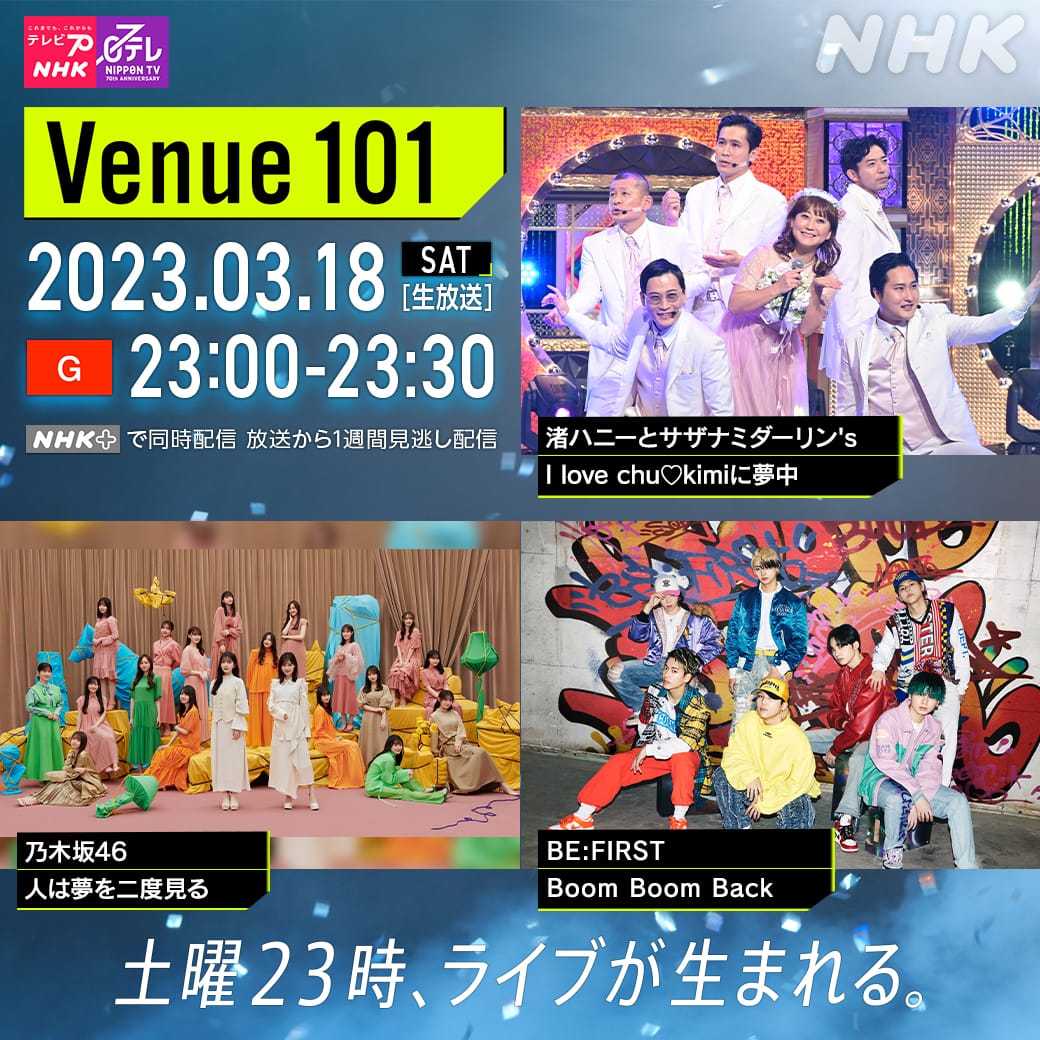 ☆乃木坂46♪本日、nhk「venue101」に出演、新曲『人は夢を二度見る』tv初披露！ ルゼルの情報日記 楽天ブログ