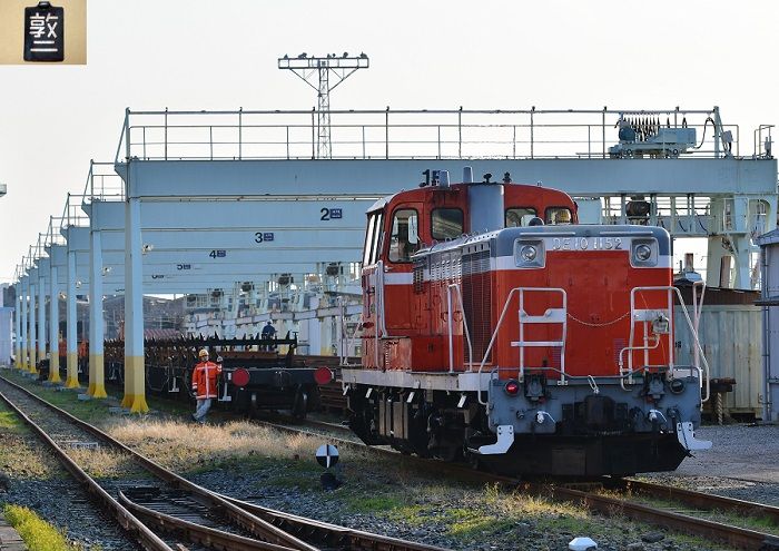 DE10-1152 工9367レ・前日出区 | アッシュ君の部屋 - 楽天ブログ