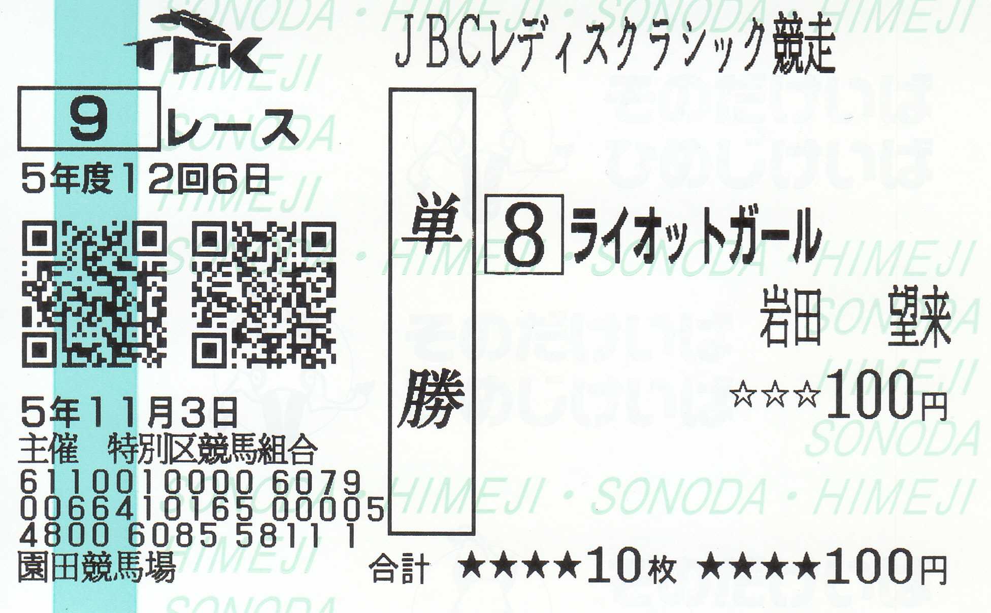 【JBCレディスクラシック】 高鳴れ、JBC。（アイコンテーラー） | 白い稲妻・多摩の黒酢（たまの くろす） ほぼ競馬なブログ since 2006 - 楽天ブログ