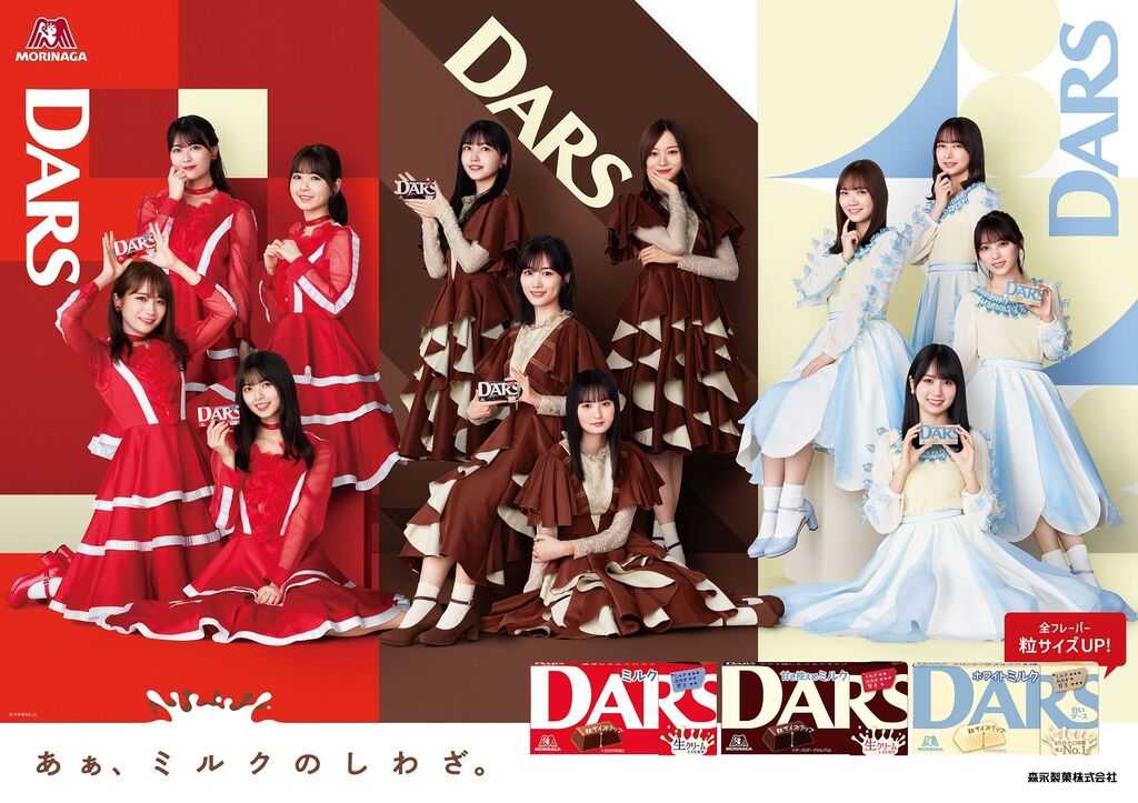 ☆乃木坂46♪『乃木坂46×森永DARS』3種類チーム分け完成！ | ルゼルの情報日記 - 楽天ブログ