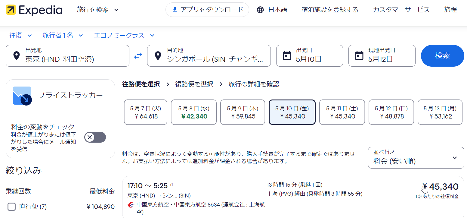 AGODA VIP platinum status | 総合旅行業務取扱管理者のブログ - 楽天ブログ