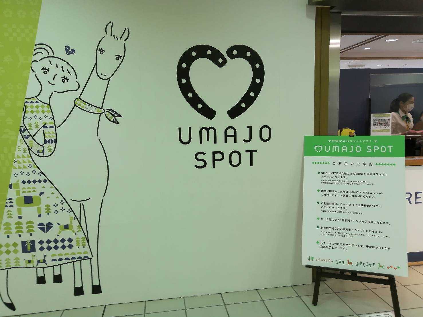 UMAJO・SPOT | 晴れたらいいな♪ - 楽天ブログ