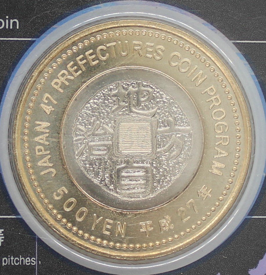 The 60th Anniversary of Enforcement of the Local Autonomy Law 500 yen ...