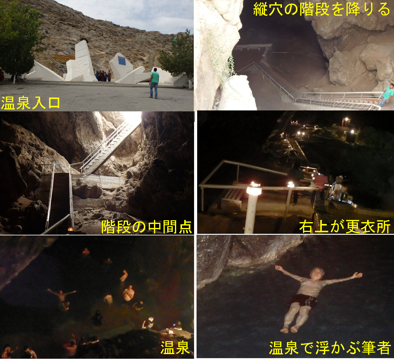 コブアタの地底湖温泉（Kow Ata Underground Lake, トルクメニスタン） | 楽天版じぶん更新日記 - 楽天ブログ