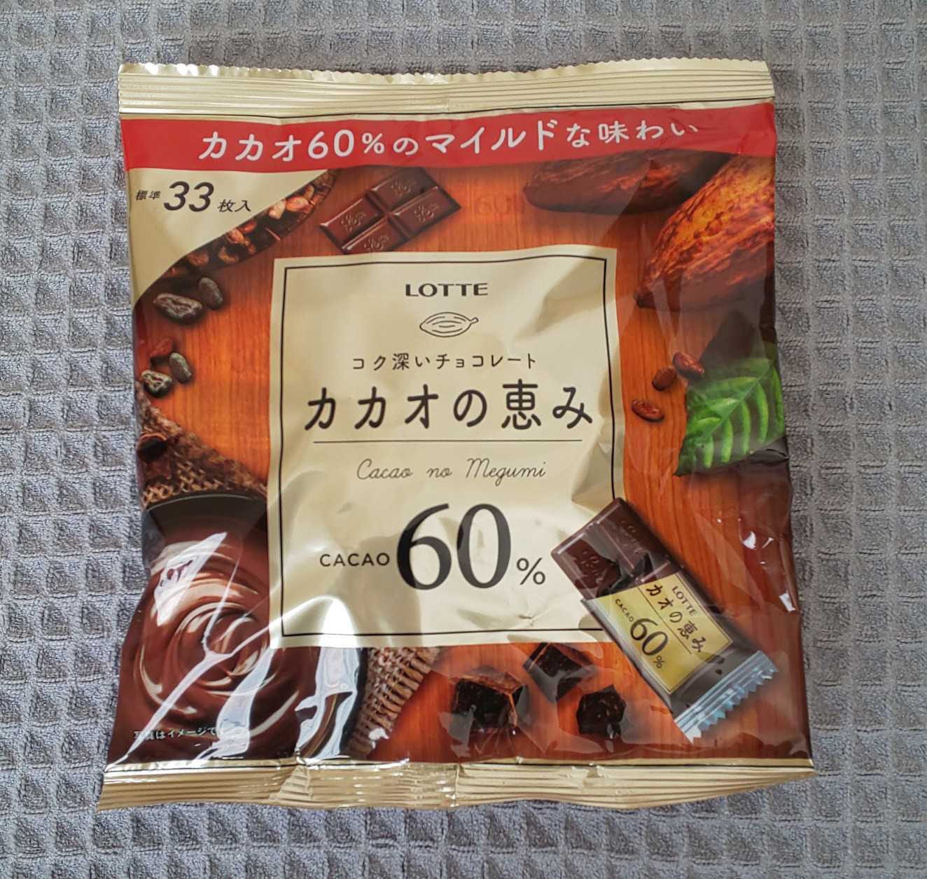 【PR】カカオの恵み60%シェアパック131g | ゆうktyのブログ - 楽天ブログ