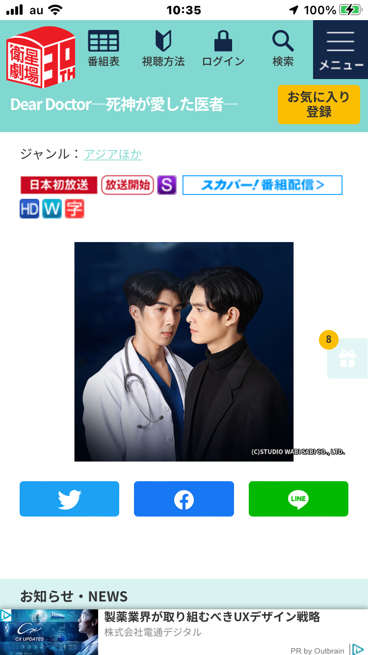 タイBL//タイBLドラマ『Dear Doctor―死神が愛した医者―』を6月20日(月)より日本初放送！CS衛星劇場 | 可愛いに間に合わ ...