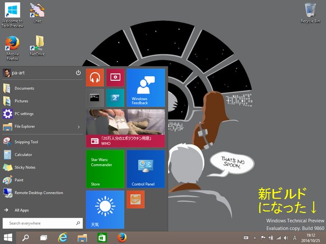 Windows 10 Technical PreviewをBuild 9860にアップデートした | Bubble， bubble， toil ...